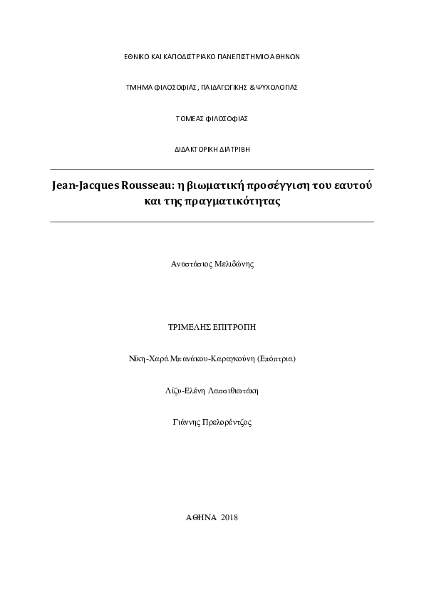 (PDF) J.-J. Rousseau: η βιωματική προσέγγιση του εαυτού και της ...