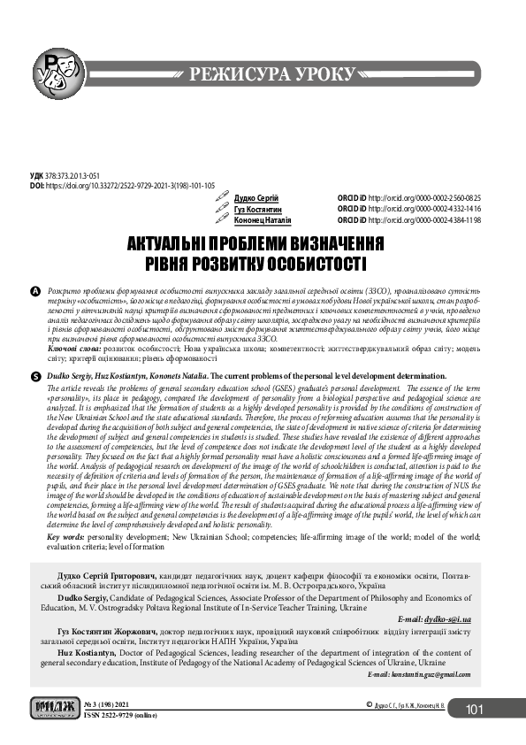 (PDF) The current problems of the personal level development determination