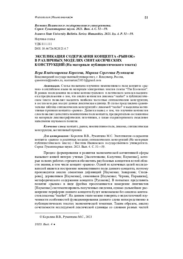 (PDF) Linguistic explication of the concept ‘market’ in different ...