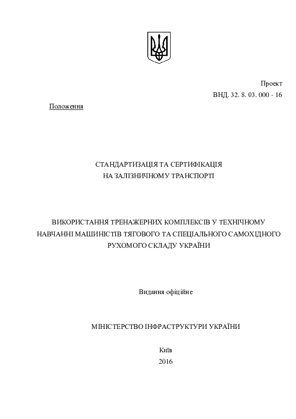 (PDF) Usage Training Complex in Technical Education of Train Driver’s ...