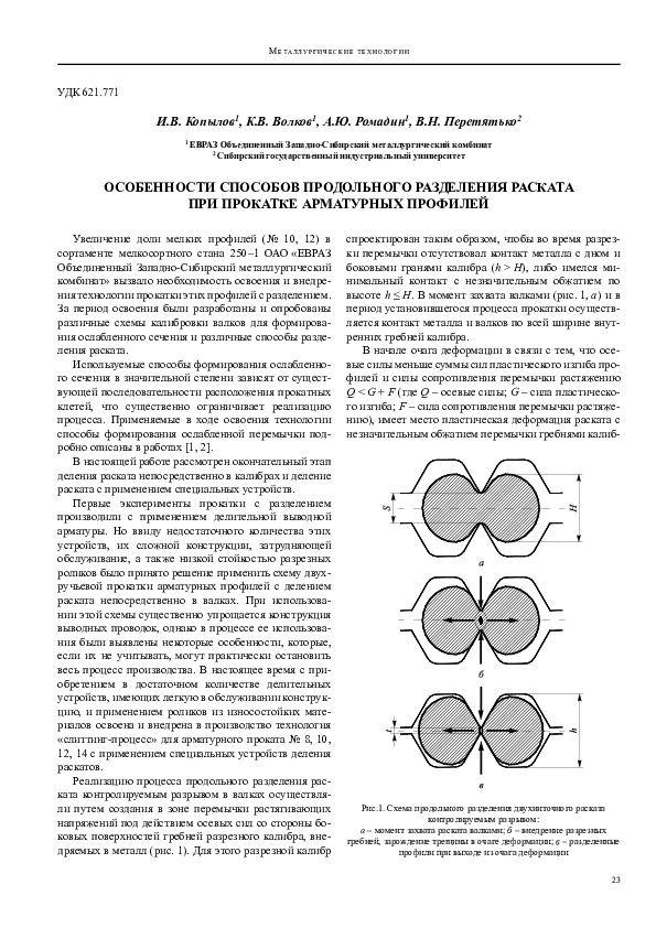 (PDF) Characteristics of the Ways of Breakdown Bar Longitudinal ...