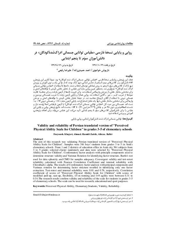 (PDF) Validity and reliability of Persian translated version of "Perceived Physical Ability ...