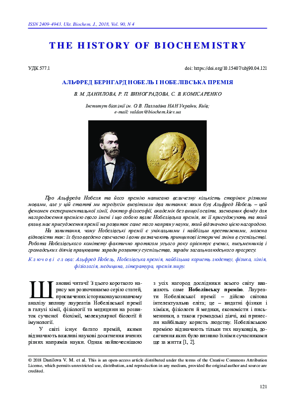 (PDF) Alfred Bernhard Nobel and the Nobel prize