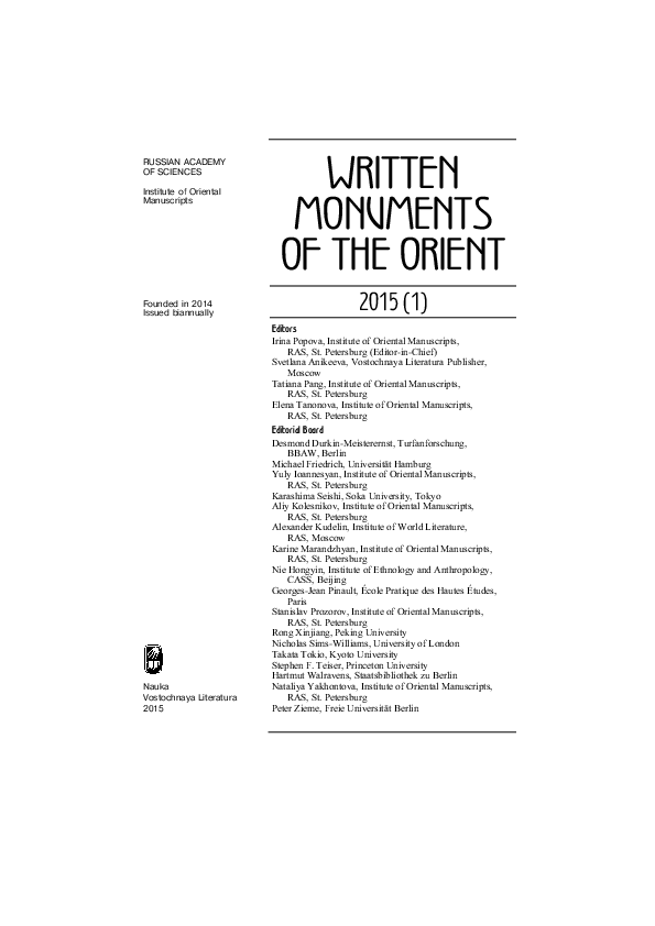 (PDF) Written Monuments of the Orient