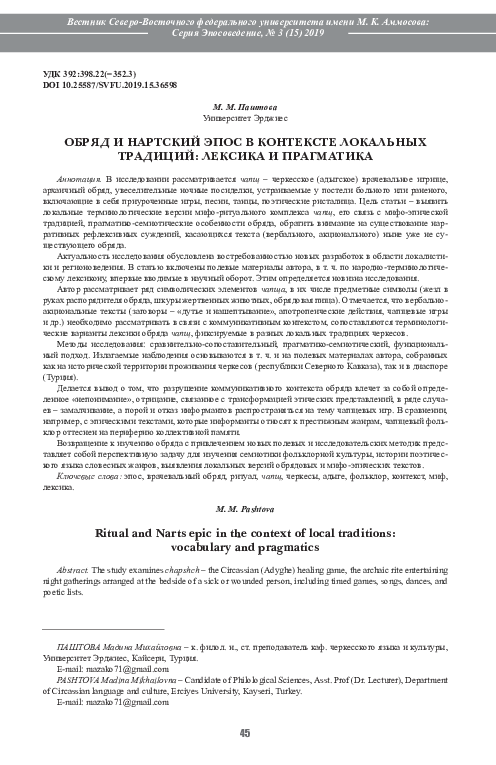 (PDF) Ritual and Narts epic in the context of local traditions ...
