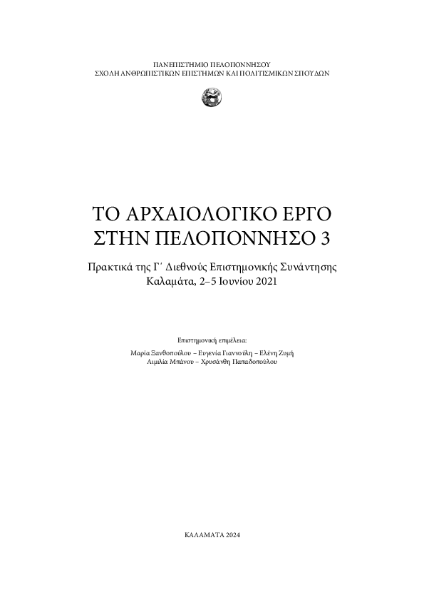 (PDF) Ανασκαφή αρχαϊκού Κτηρίου με υπόγειο στο Ασκληπιείο της Επιδαύρου ...