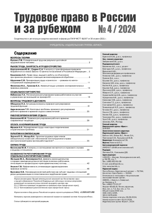 (PDF) Regional Regulation of the Right of Employees to Take Part in ...