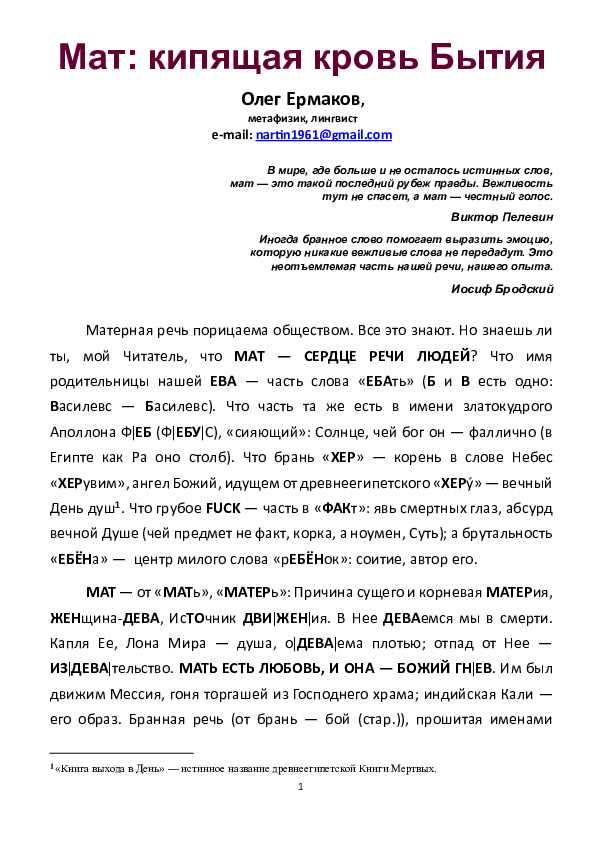 (PDF) Profanity: The Boiling Blood of Being // Мат: кипящая кровь Бытия