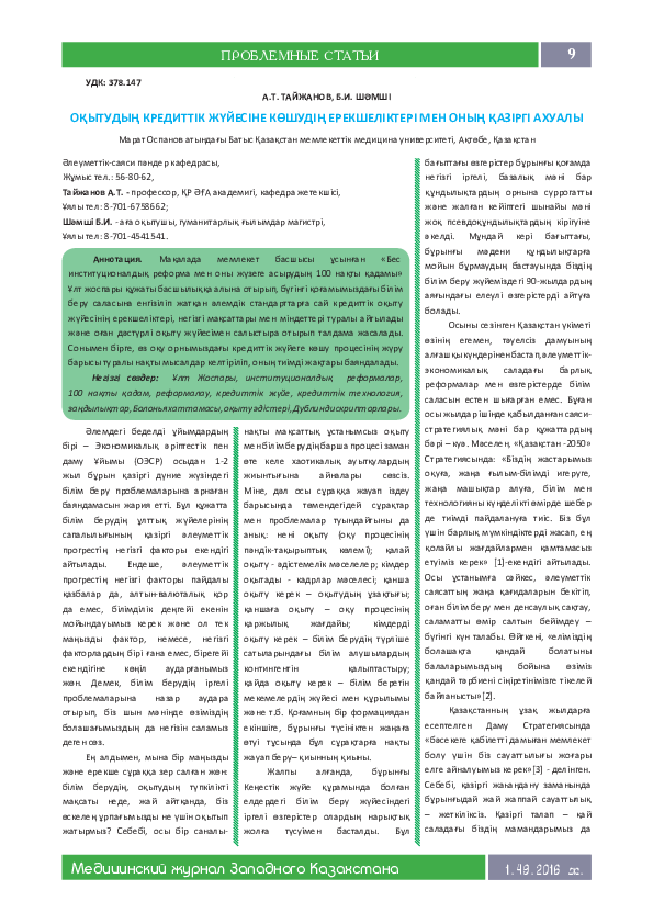 (PDF) FEATURES OF TRANSITION TO THE CREDIT EDUCATION SYSTEM AND ITS ...
