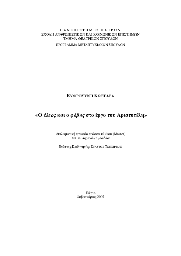 (PDF) Ο "έλεος" και ο "φόβος" στο έργο του Αριστοτέλη