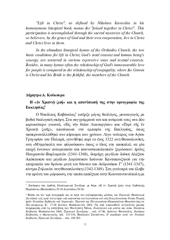 (PDF) Η «ἐν Χριστῷ ζωή» και η αποτύπωσή της στην υμνογραφία της Εκκλησίας