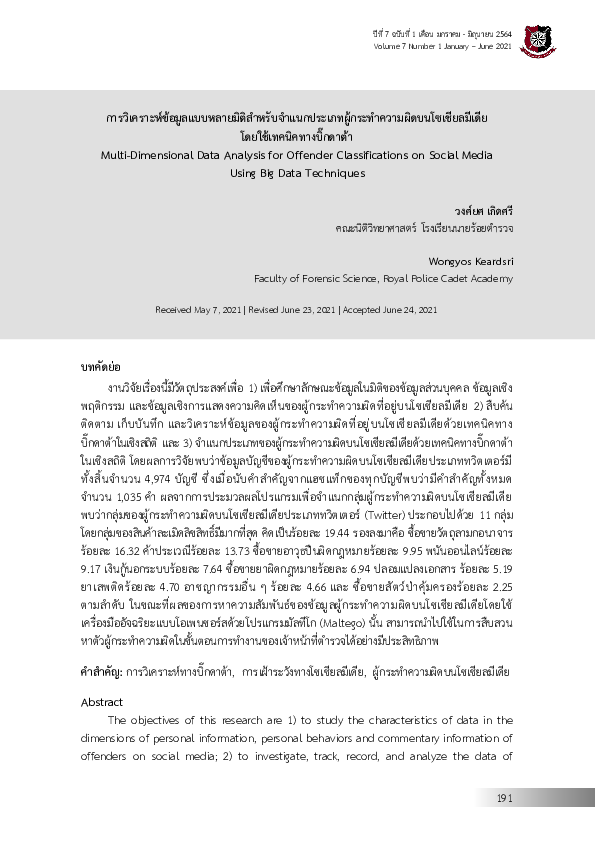 (PDF) Multi-Dimensional Data Analysis for Offender Classifications on Social Media using Big ...