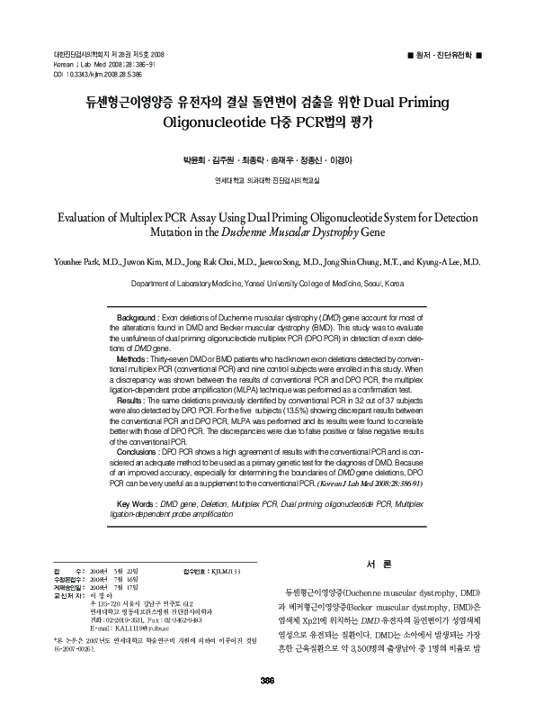 Pdf Evaluation Of Multiplex Pcr Assay Using Dual Priming Oligonucleotide System For Detection