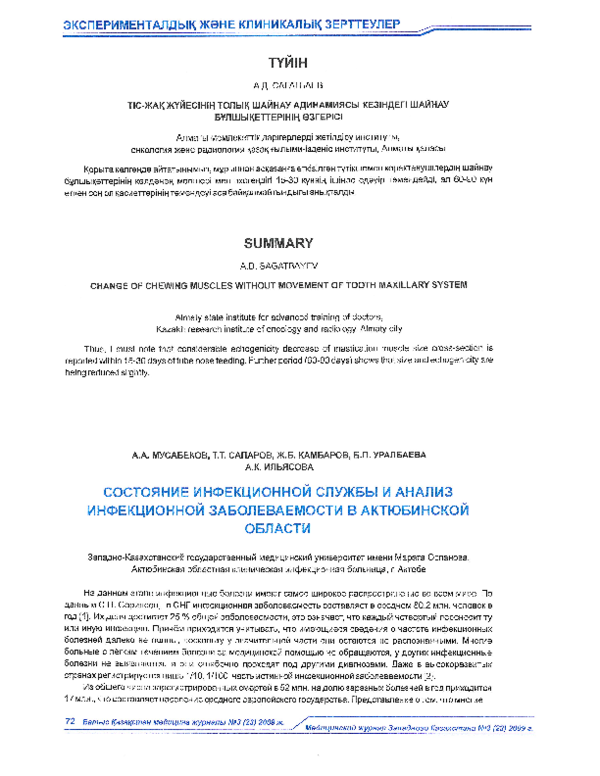 (PDF) STATE OF INFECTION SERVICE AND ANALISIS OF INFECTIOUS MORBILITY ...