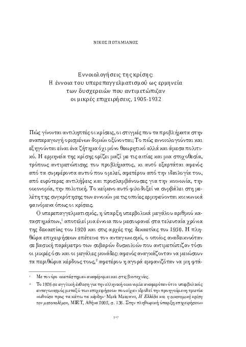 (PDF) «Εννοιολογήσεις της κρίσης. Η έννοια του υπερεπαγγελματισμού ως ...