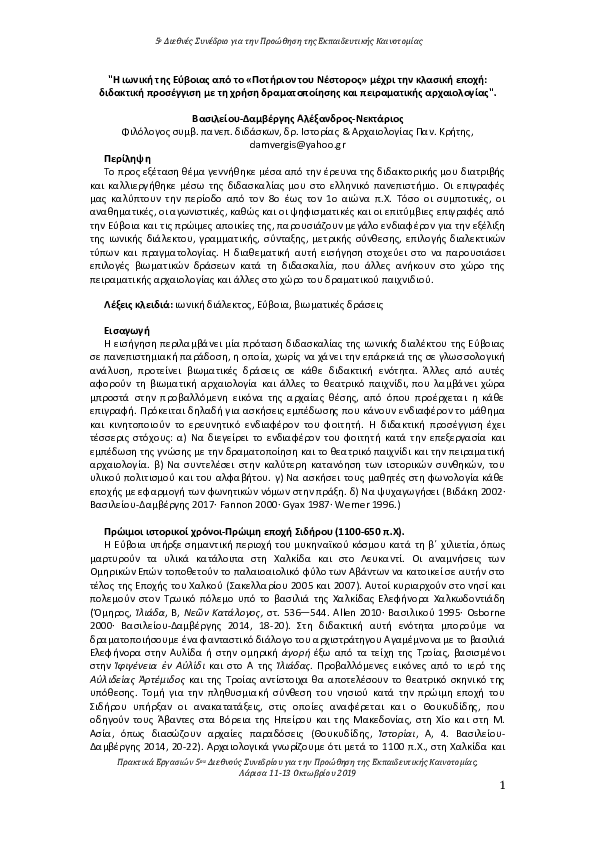 (PDF) Vasiliou-Dambergis, Alexandros-Nektarios, I., ""The Ionian ...