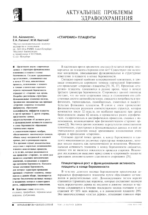 (PDF) «Aging» of placenta