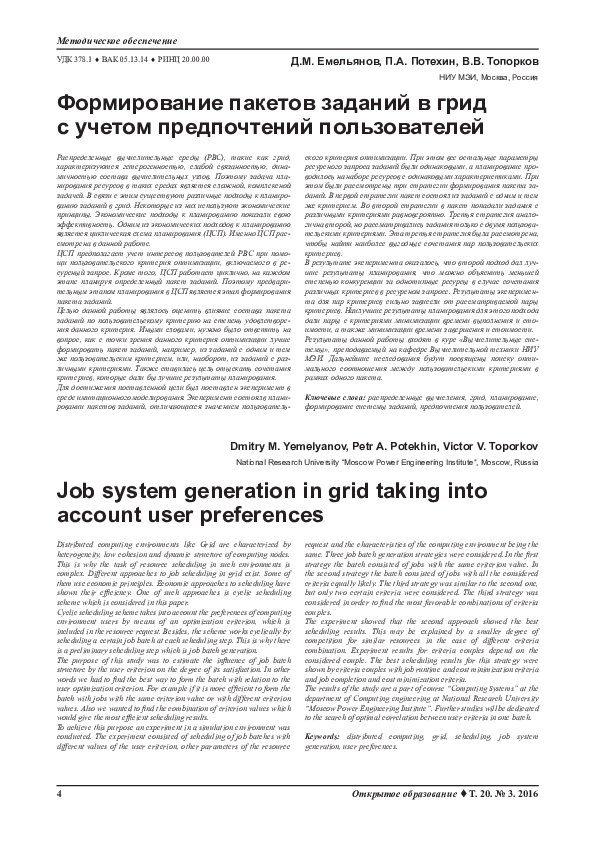 (PDF) Job system generation in grid taking into account user preferences