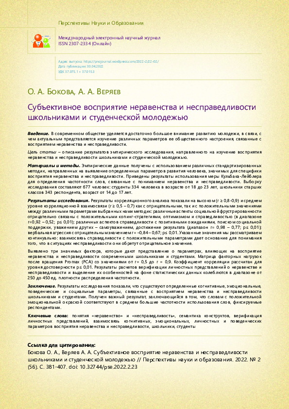 (PDF) Subjective perception of inequality and injustice by ...