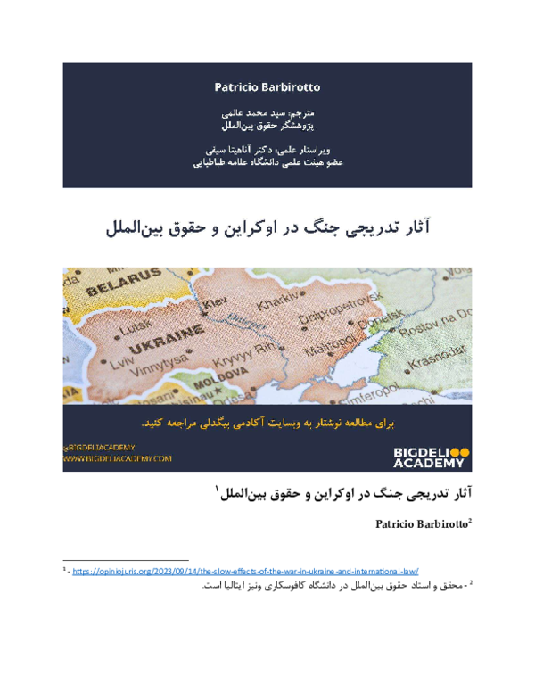 (PDF) آثار تدریجی جنگ در اوکراین و حقوق بین‌الملل