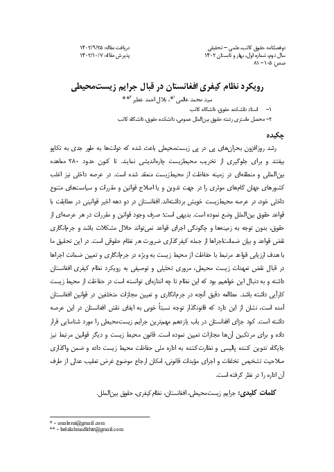 (PDF) The Approach of Afghanistan's Criminal System Towards ...