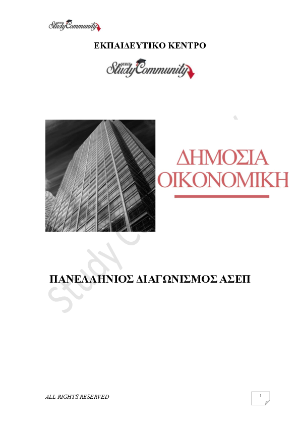 (PDF) Δεύτερος Γραπτός Διαγωνισμός ΑΣΕΠ 2025-Γενικές Γνώσεις-Πλήρης ...