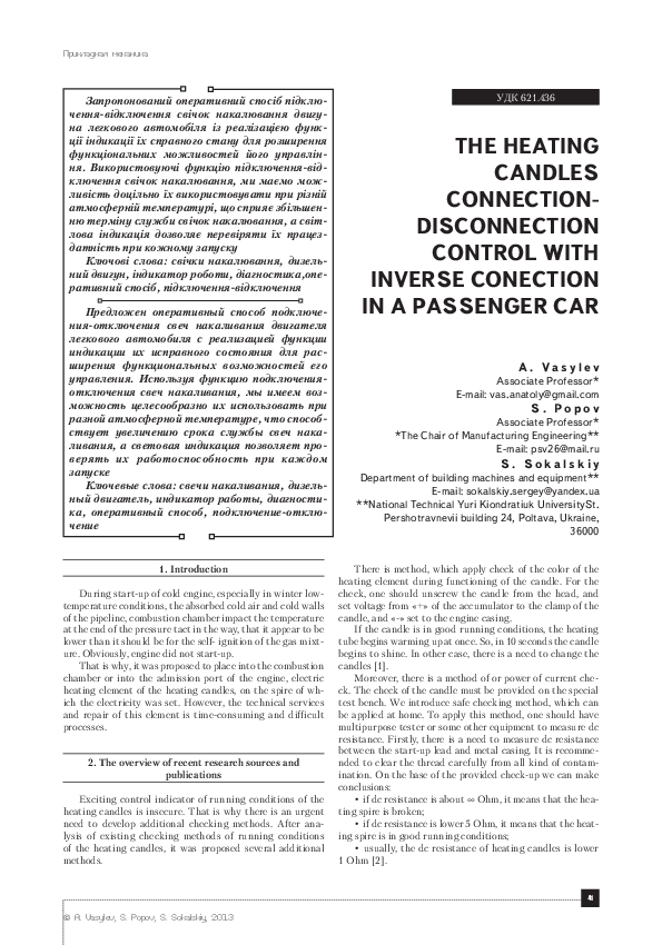(PDF) The heating candles connection-disconnection control with inverse ...