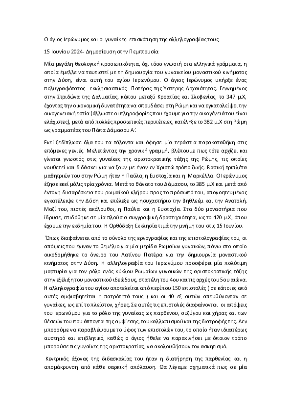 (PDF) Ο άγιος Ιερώνυμος και οι γυναίκες.