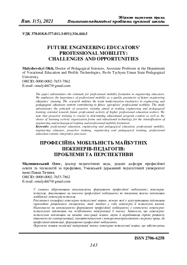(PDF) Future Engineering Educators’ Professional Mobility: Challenges and Opportunities