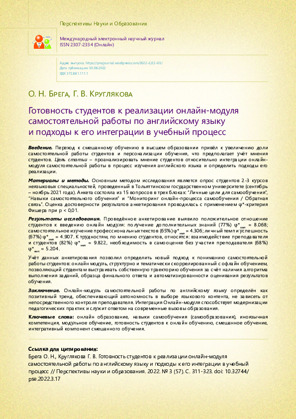 (PDF) Students' readiness to online English language self-learning ...