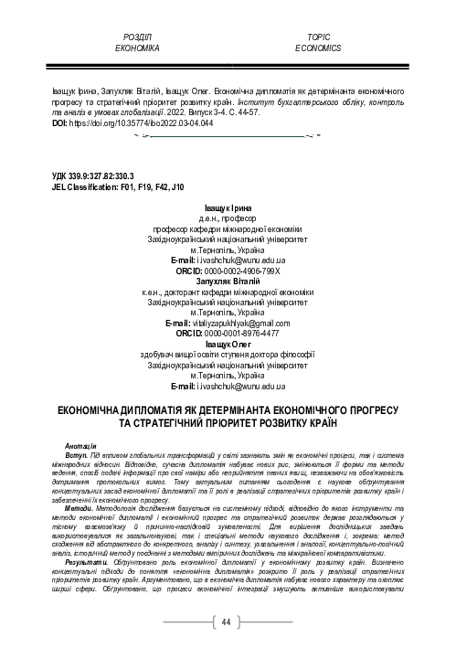(PDF) Economic Diplomacy as a Determinant of Economic Progress and a ...