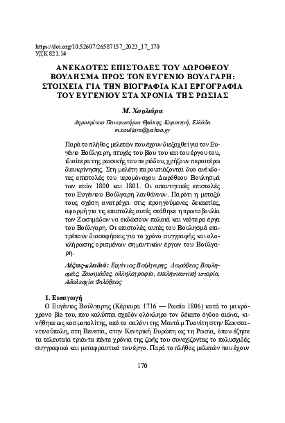 (PDF) Ανέκδοτες επιστολές του Δωρόθεου Βουλησμά προς τον Ευγένιο ...
