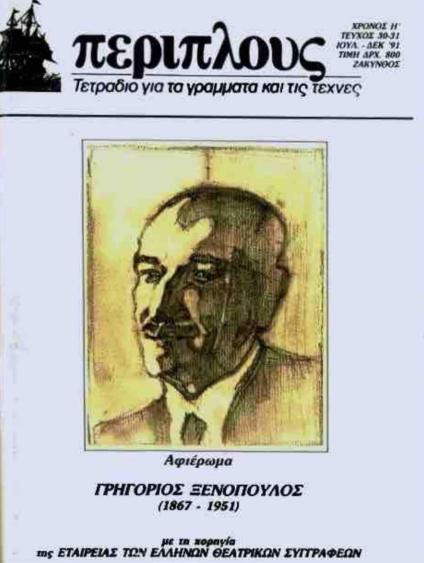 (PDF) «Νικόλας Σιγαλός: μια ‘αληθινή’ ιστορία», Αφιέρωμα στον Γρηγόριο ...
