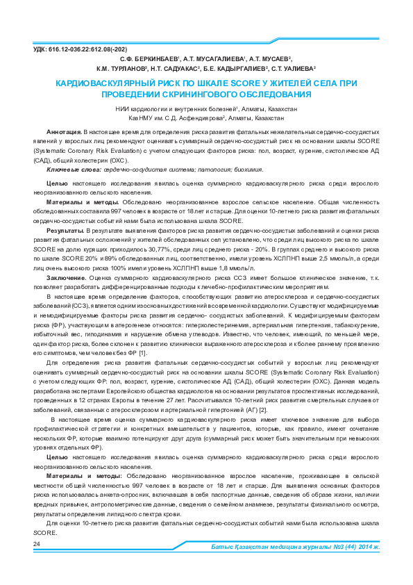 (PDF) CARDIOVASCULAR RISK ON SCORE SCALE IN RURAL PEOPLE DURING THE ...