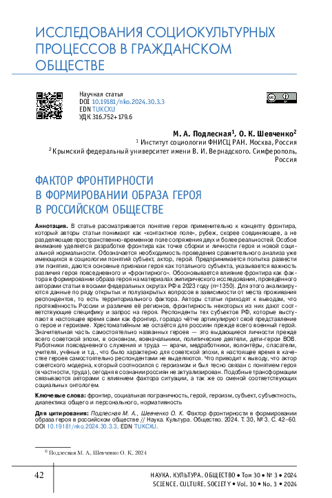 (PDF) The frontier factor in the formation of the hero’s image in ...