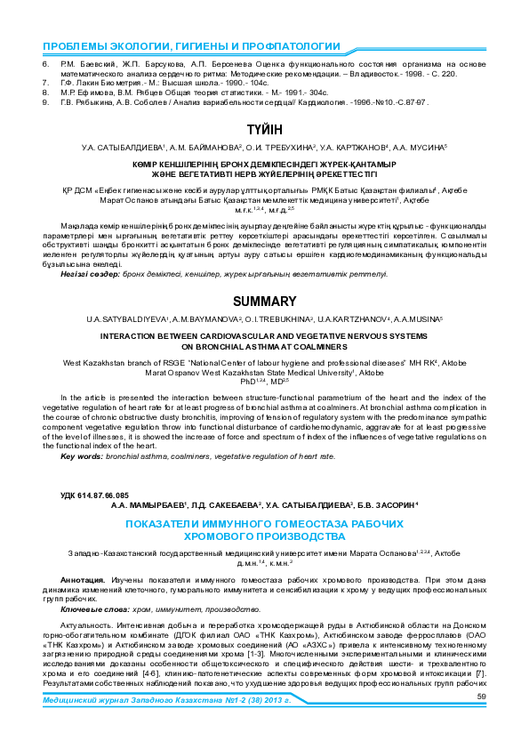 (PDF) INDICATORS IMMUNE HOMEOSTASIS OF THE WORKERS OF CHROMIC PRODUCTION