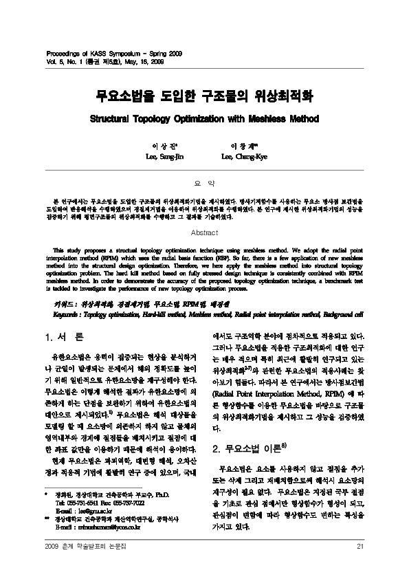 Pdf 무요소법을 도입한 구조물의 위상최적화 Structural Topology Optimization With
