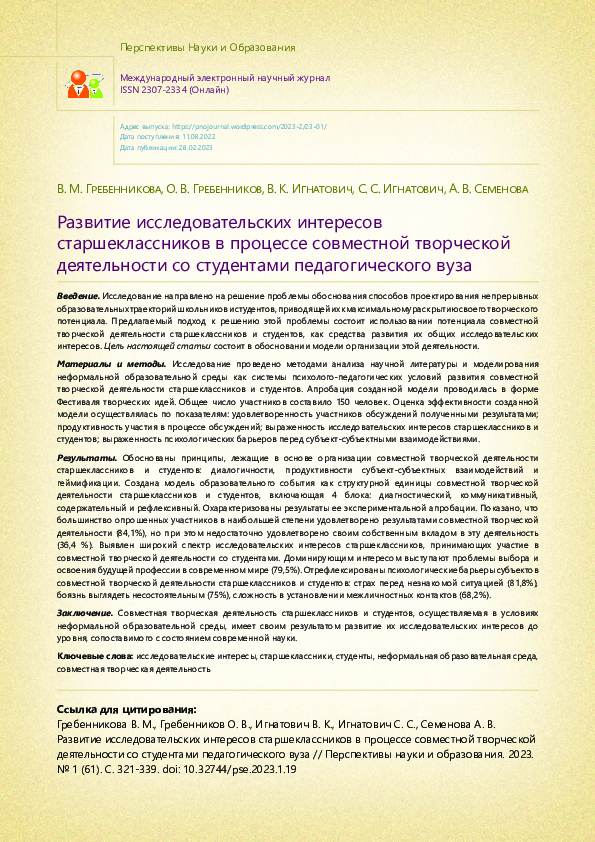 (PDF) Development of research interests of high school students in the ...