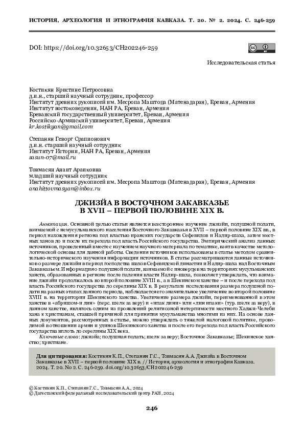 (PDF) JIZYA IN EASTERN TRANSCAUCASIA FROM THE 17TH TO THE FIRST HALF OF ...