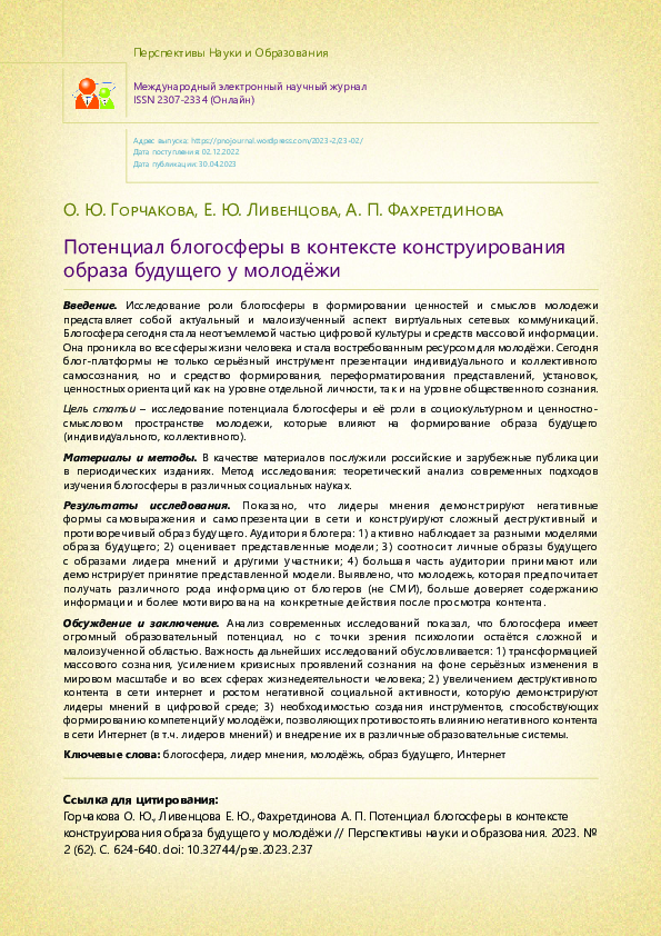 (PDF) The capacity of blogosphere in the framework of constructing the ...