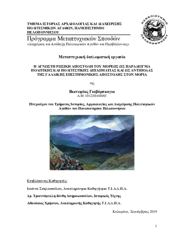 (PDF) Η άγνωστη ρωσική αποστολή του Μορέως ως παράδειγμα πολιτικής και ...