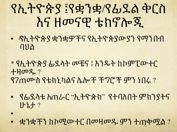(PDF) Ethiopic Computerization- Origins