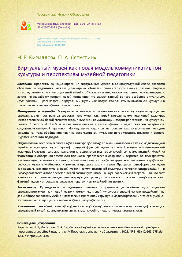 (PDF) Virtual museum as a new model of communicative culture and museum ...