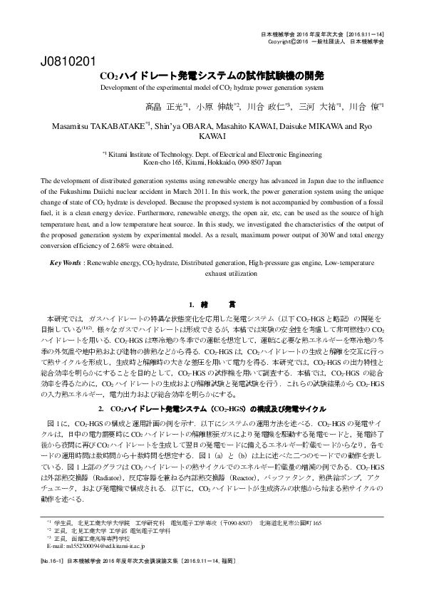 (PDF) Development of the experimental model of CO 2 hydrate power ...