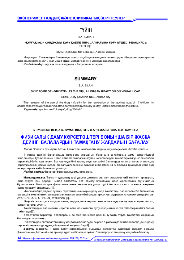 (PDF) ASSESSMENT OF THE NUTRITIONAL STATUS OF CHILDREN IN THE FIRST ...