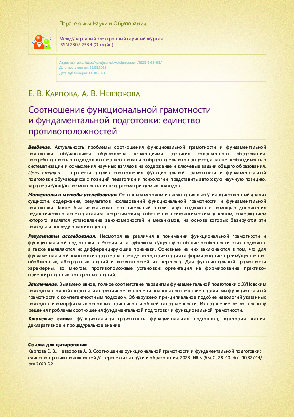 (PDF) The ratio of functional literacy and fundamental training of ...