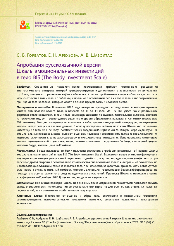 (PDF) Approbation of the Russian version of the Body Investment Scale (BIS)