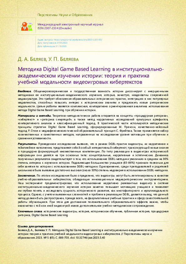 (PDF) Digital Game Based Learning in the institutional-academic study ...
