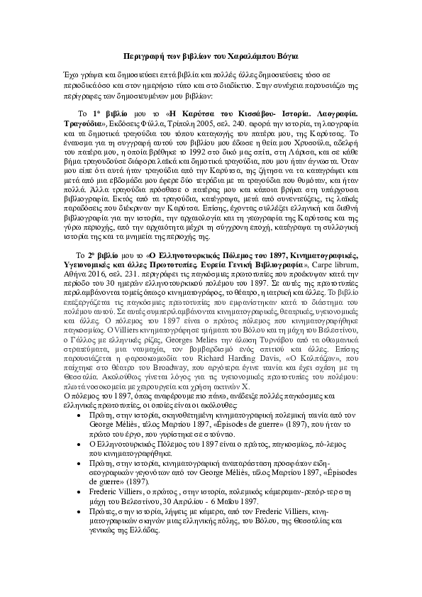 (PDF) Περιγραφή των βιβλίων του Χαραλάμπου Βόγια