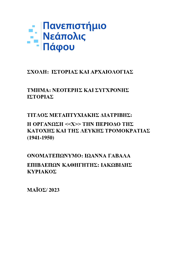 (PDF) Η οργάνωση Χ την περίοδο της κατοχής και της Λευκής Τρομοκρατίας ...